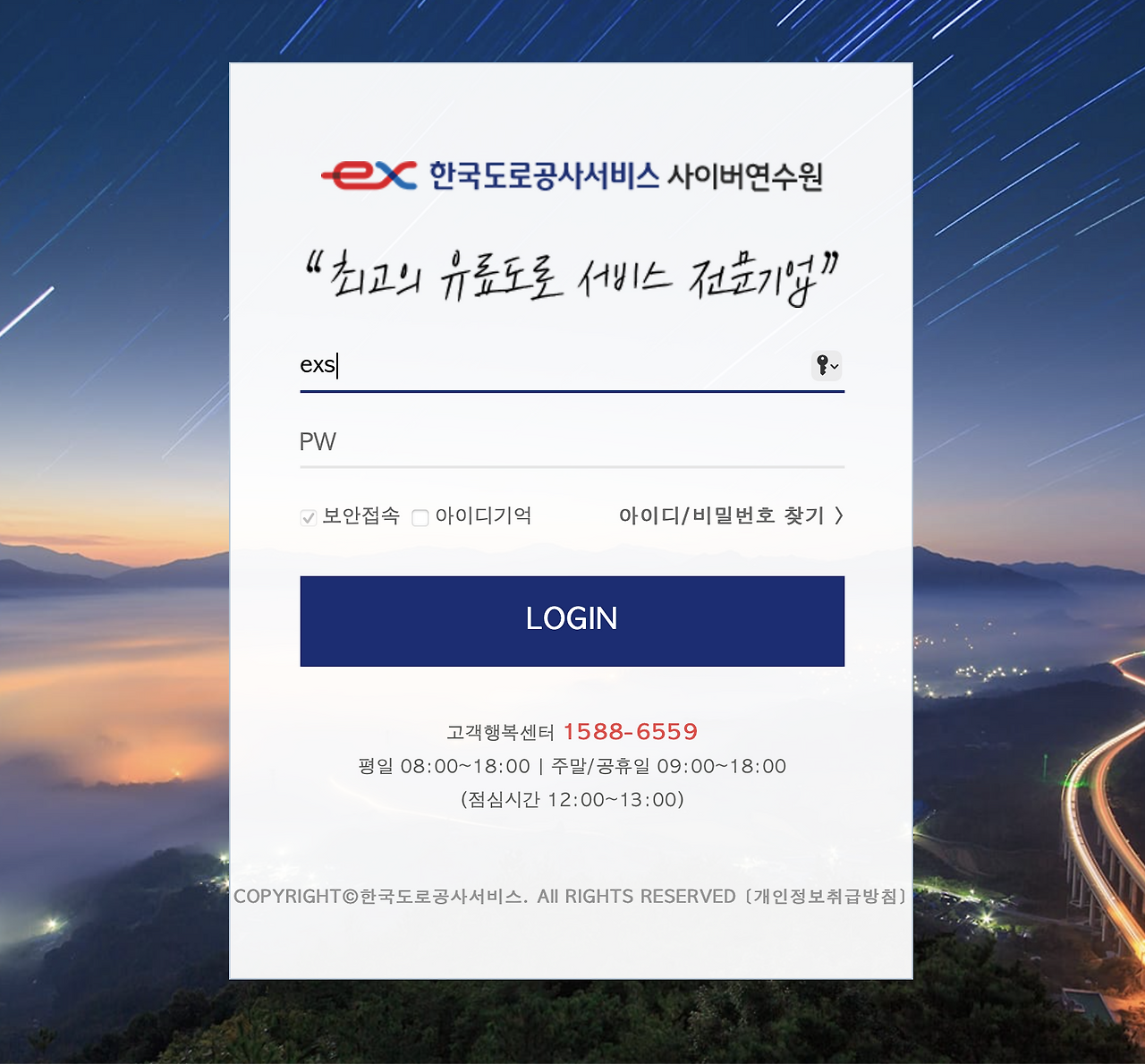 한국도로공사서비스주식회사 사이버 연수원 (exs.hunet.co.kr)