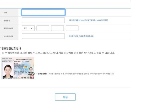 신분증진위여부 확인방법 모바일로 체크 운전면허 주민등록증