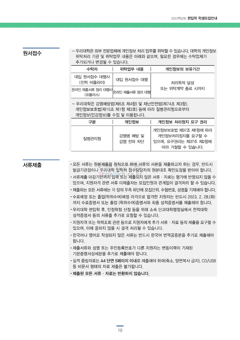 성균관대 편입 2023학년도 모집요강 간편하게 보자