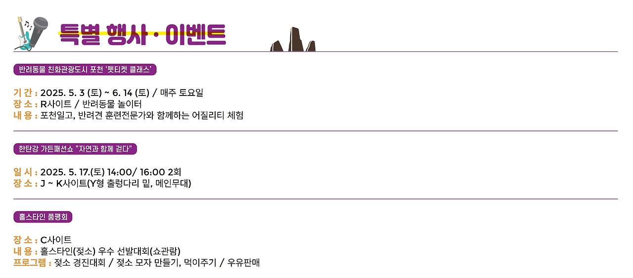 2025 포천 한탄강 가든페스타｜일정 가수 요금 프로그램까지 완벽정리