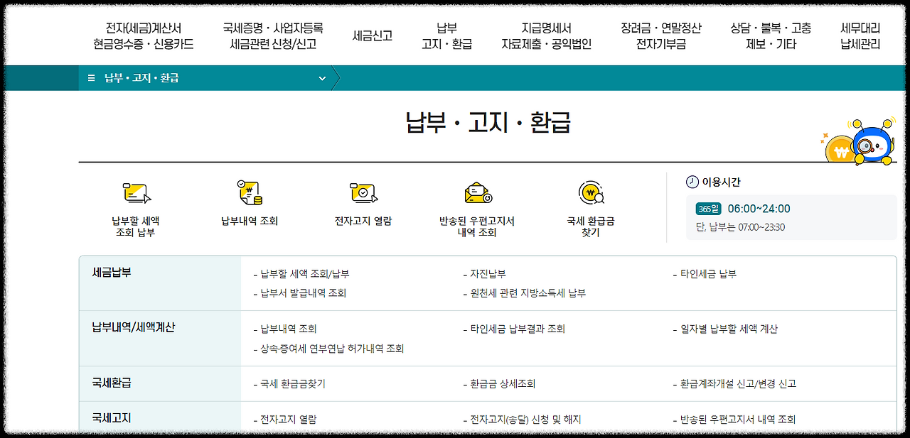 국세환급금은 가까운 우체국을 방문하여 수령하며 통지서와 신분증을 지참하면 됩니다