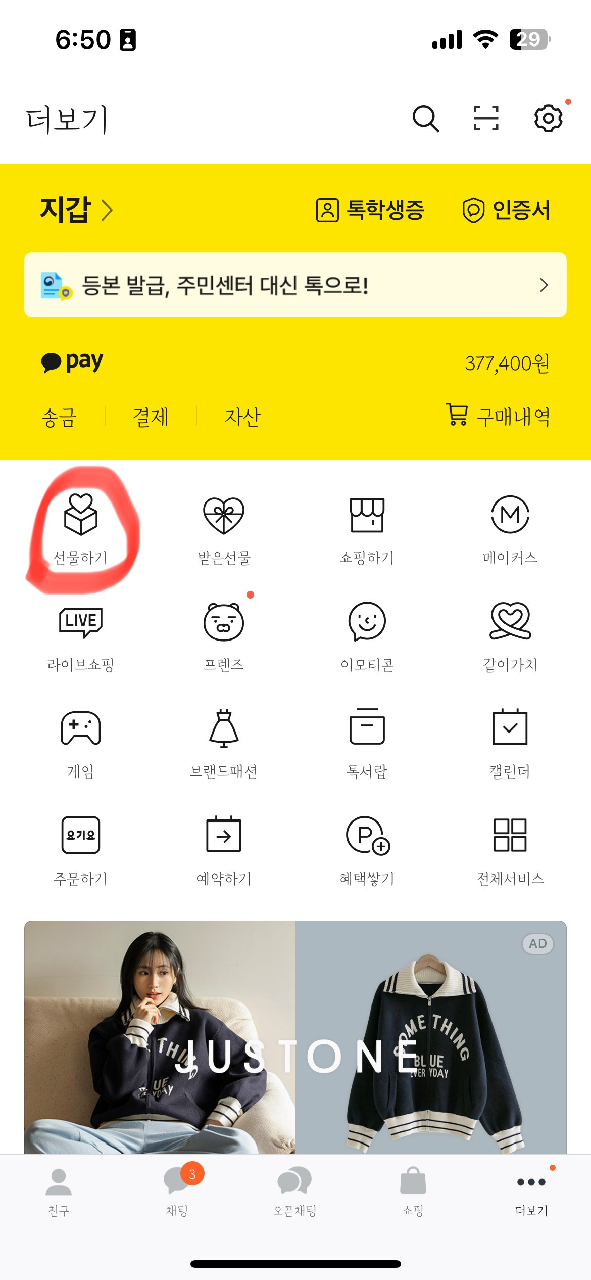 카카오톡 선물코드 생성 방법 카톡 친구 등록없이 선물하기 가능해요