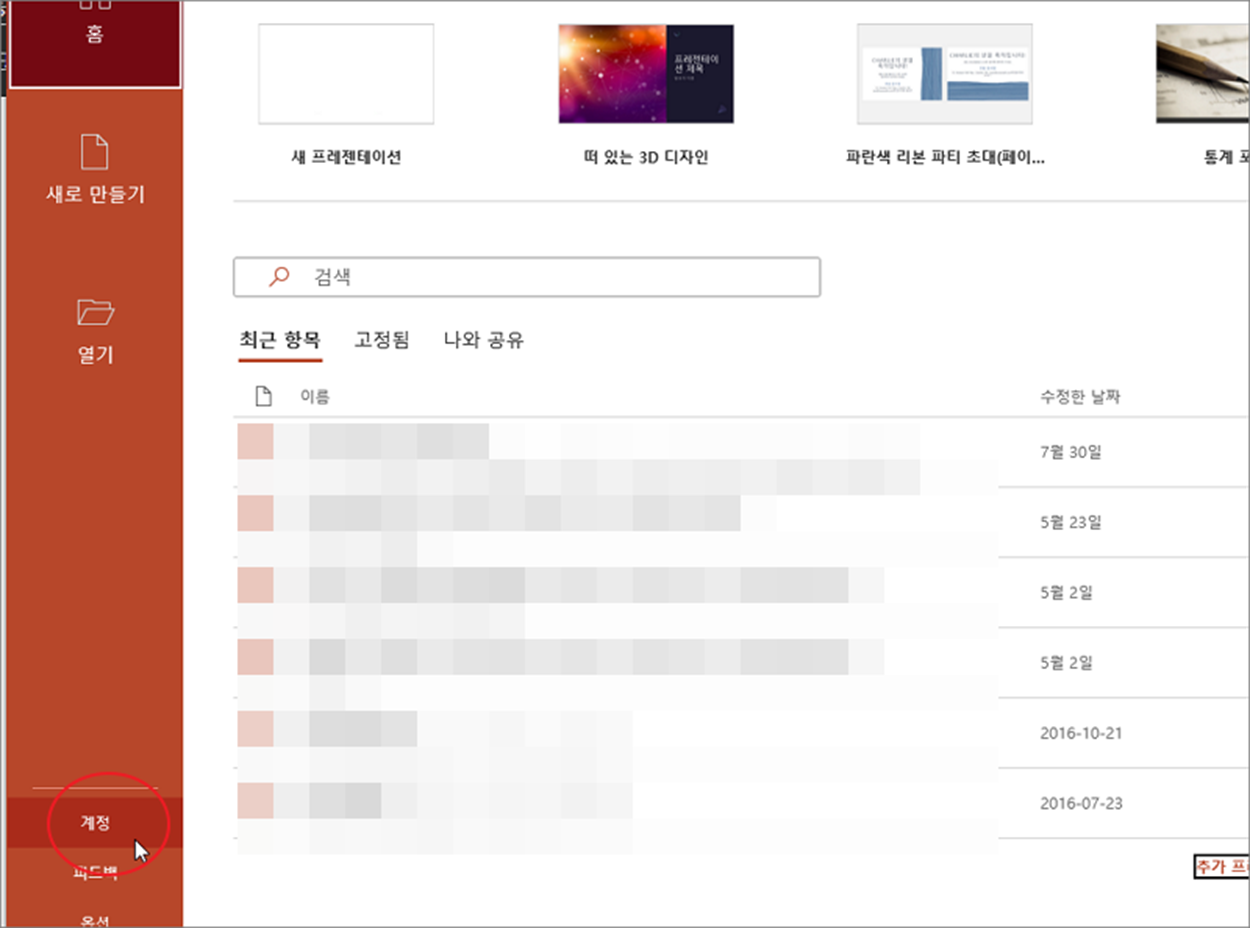 오피스 엑셀 파워포인트 워드 64비트 32비트 버전 확인하는 방법