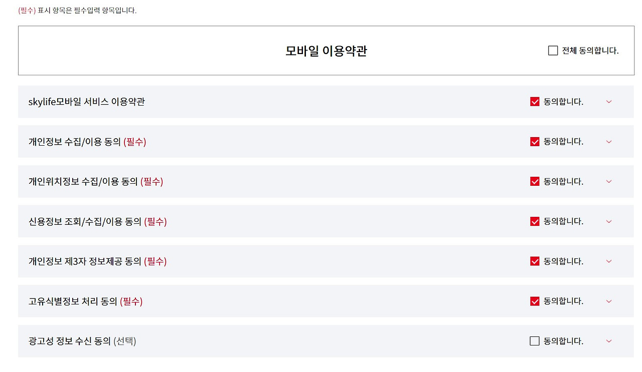DECEMBER :: KT 스카이라이프 번호이동 셀프개통