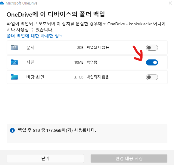 Onedrive 동일한 위치에 리디렉션할 수 없는 폴더 레지스터 변경 없이 에러 해결법