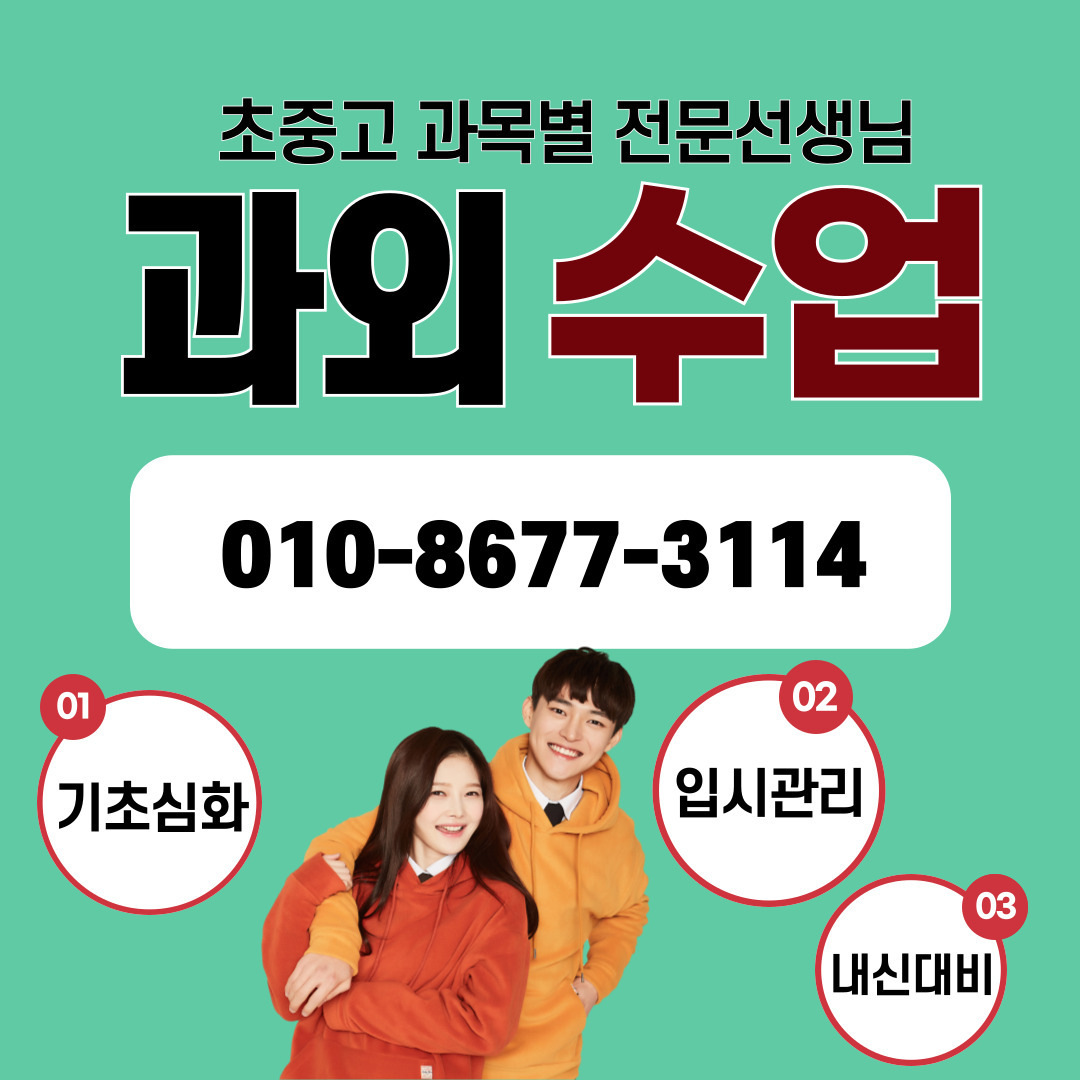 수성국어과외 수성구 수학과외 영어과외 초등 중학생 고등과외 한국사 국어 일대일전문과외 시범수업 가능해요