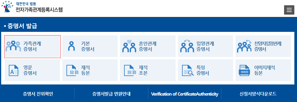 가족관계증명서제출용 열람용 발급 방법인터넷 발급 무인발급기 동사무소