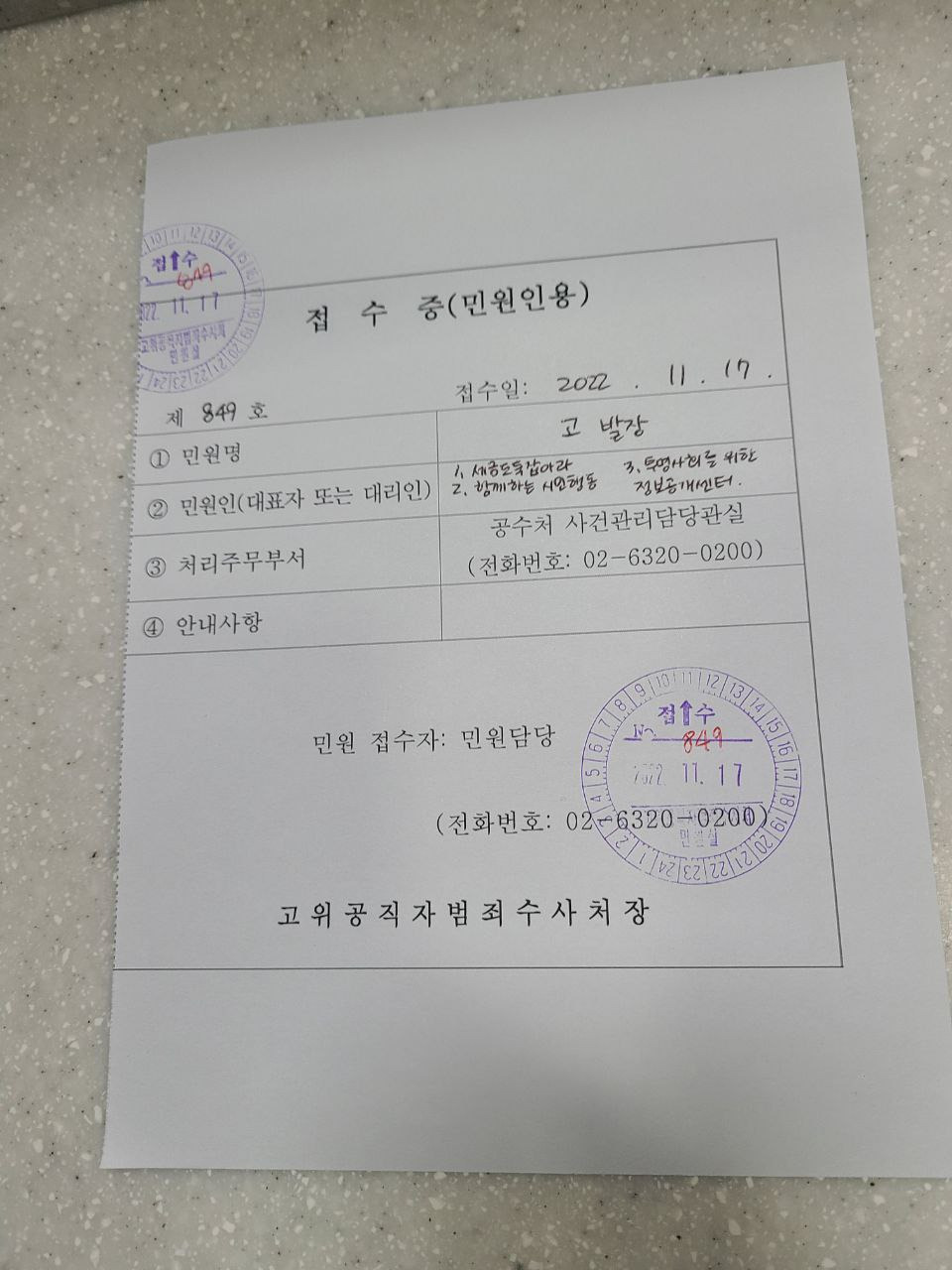 국회의원 14명 정치자금법 위반 혐의로 공수처 고발