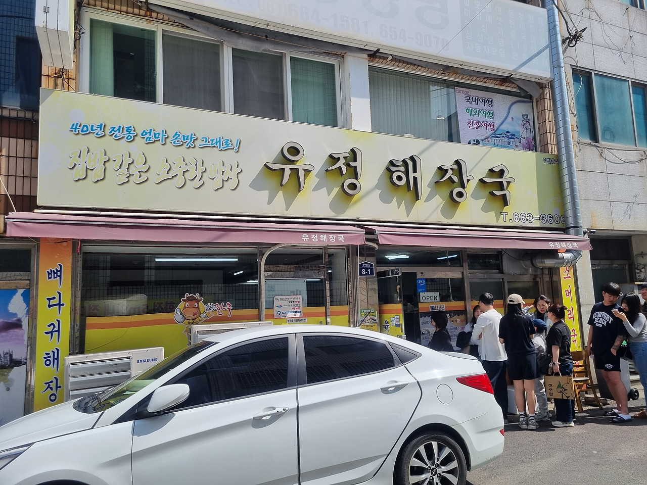 여수 밥집 이순신광장 현지인 맛집 유정해장국