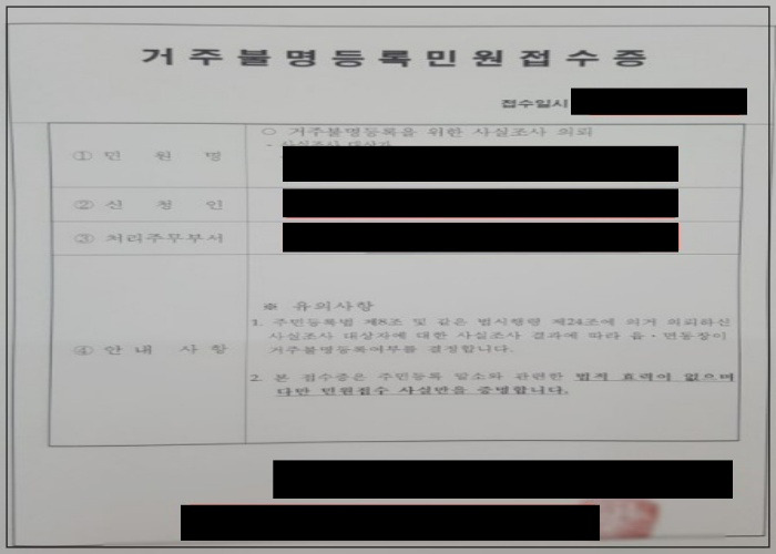 주택임대차 거주불명등록 전세계약을 하고 전입신고하려는데 퇴거한 전임차인이 전출신고를 하지 않았다면
