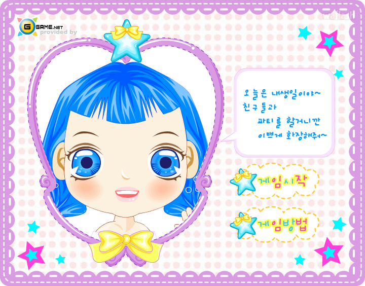 지게임 스페셜 화장하기 생일파티 하는 날 플래시게임 와플래시 아카이브