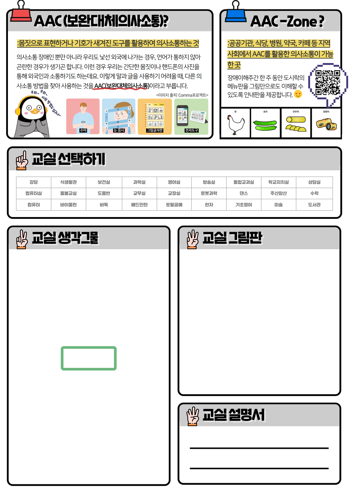 203 장애이해교육더하기신문2022학급이름표그림대회 모서리교실