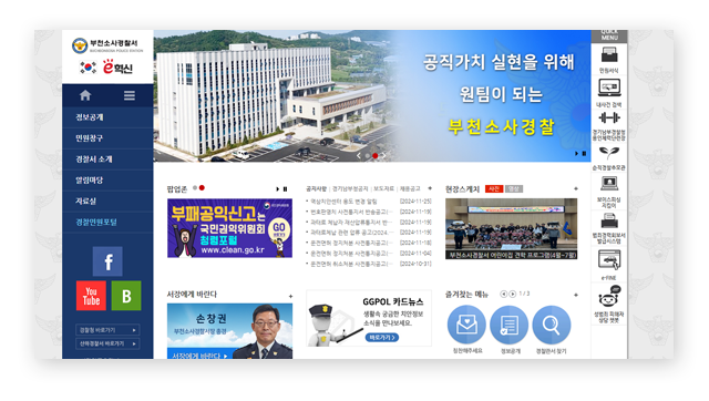 소사경찰서 민원실 전화번호 위치 업무시간 및 사건조회 교통과 민원 안내