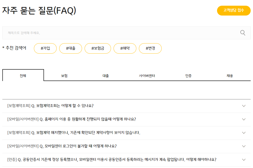 Kb라이프푸르덴셜생명 고객센터 전화번호 상담사 연결 및 간편 이용