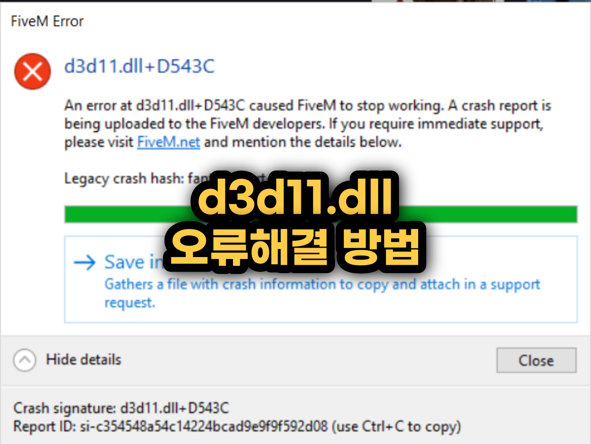 FiveM(파이브엠) 오류 해결방법 | d3d11.dll / d3d11.dll?EnsureChildDevice@ - FiveM Korea