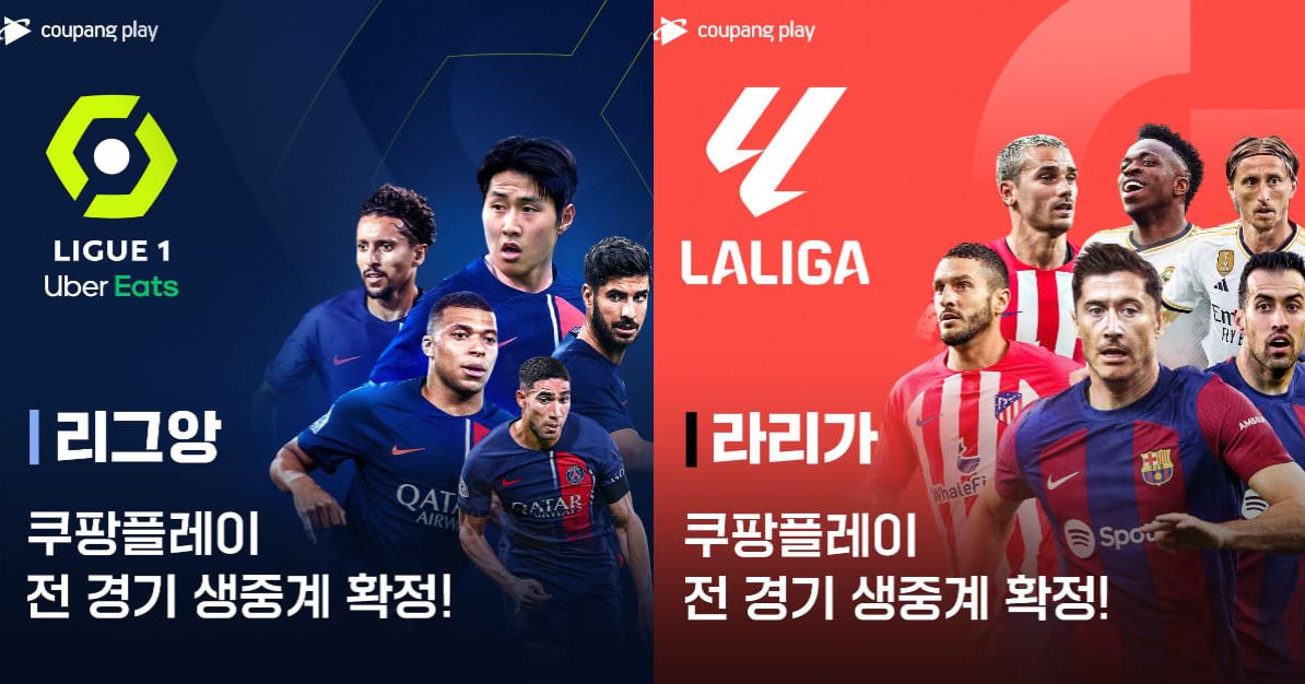 쿠팡 플레이 프리미어리그epl 축구 독점 중계 쿠팡 와우 멤버십 무료 중계 보는 방법