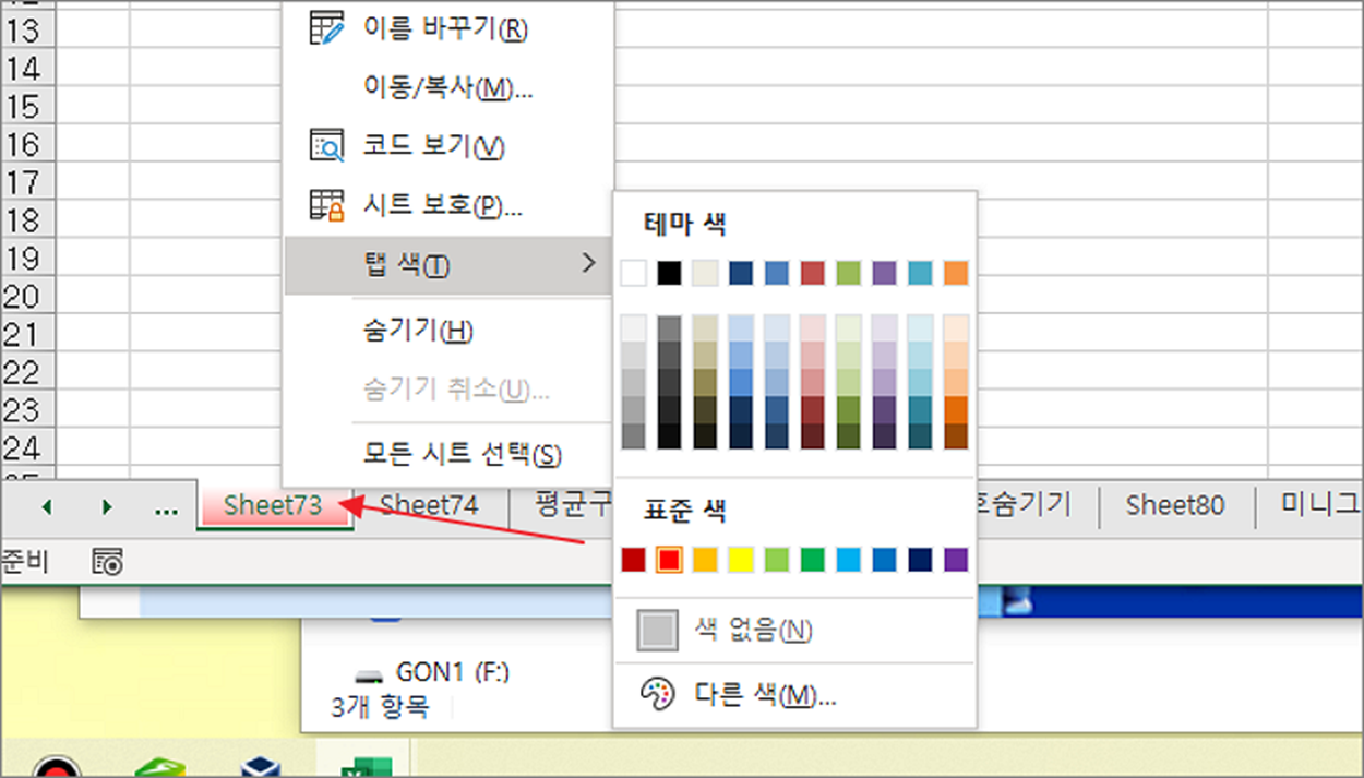 엑셀 Excel 시트 탭 배경색 추가 및 제거하기