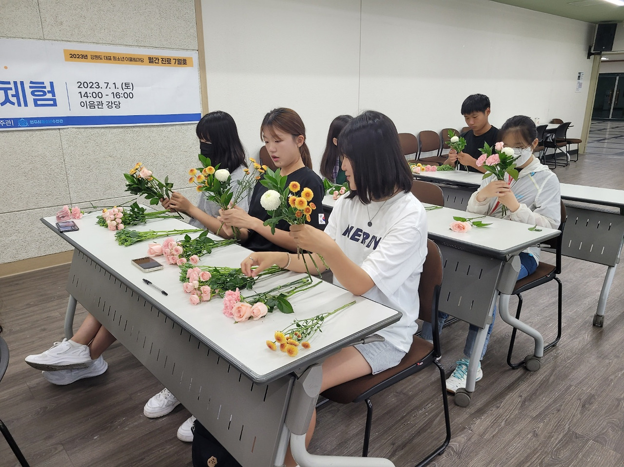 2023 강원도 대표 청소년어울림마당 월간진로 7월호 플로리스트 직업체험