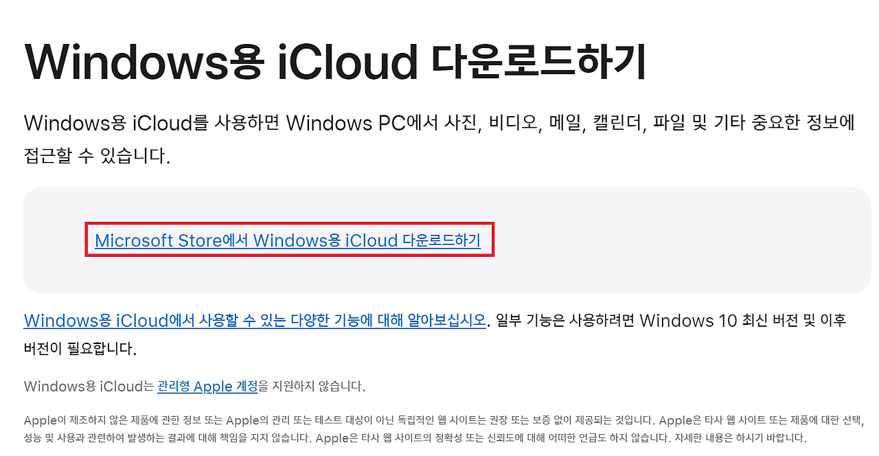 Windows용 Icloud 설치 And 동기화 꿀팁 Pc에서도 애플 생태계 활용하기아이폰사진pc에서사용