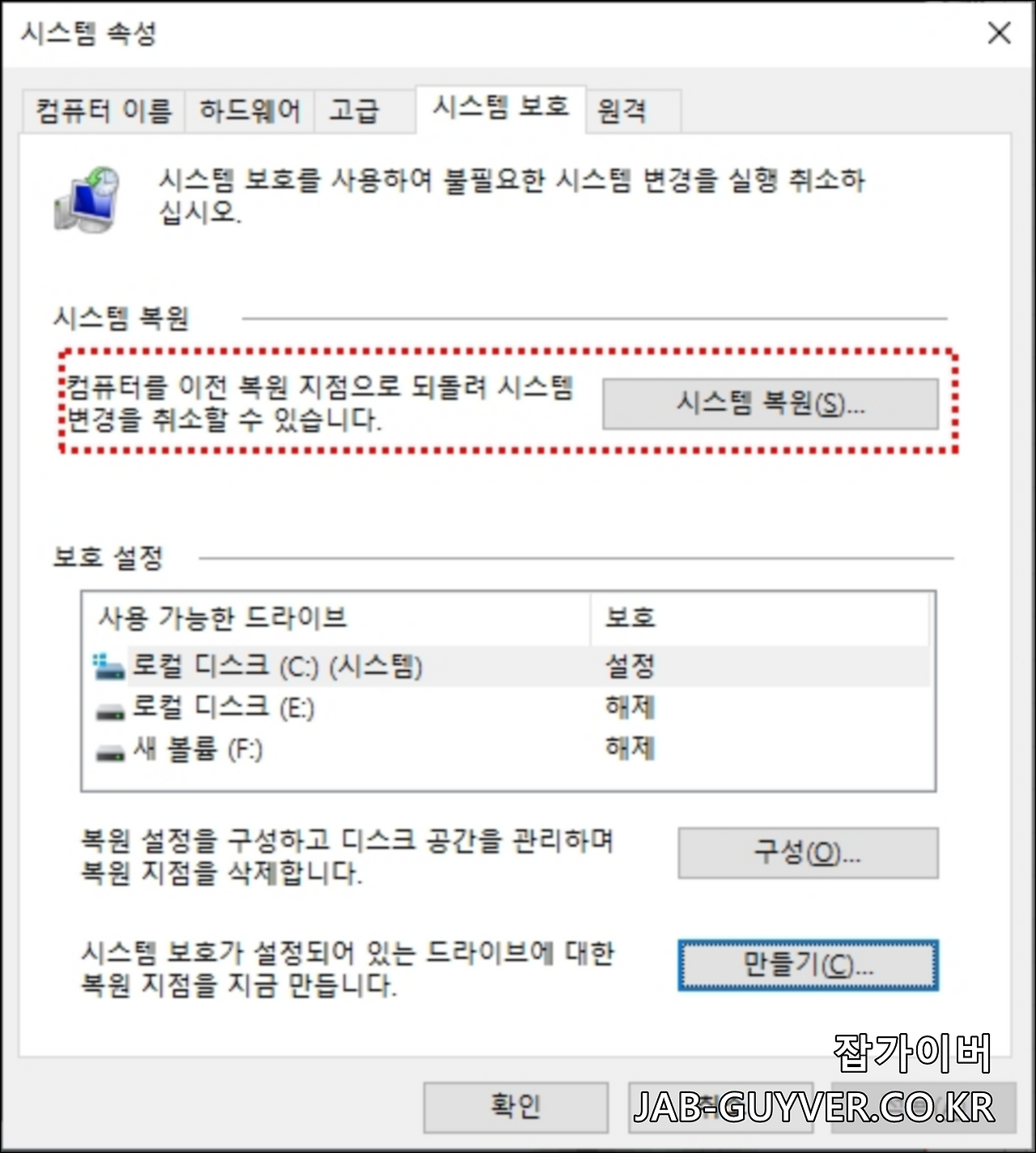 윈도우10 백업 복구 복원지점 만들기 Usb 외장하드 저장
