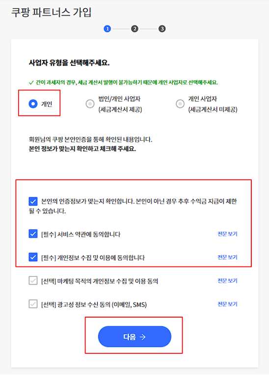 초보자도 쉽게 쿠팡 파트너스 가입 신청 완벽 가이드 Pdf 파일 다운로드
