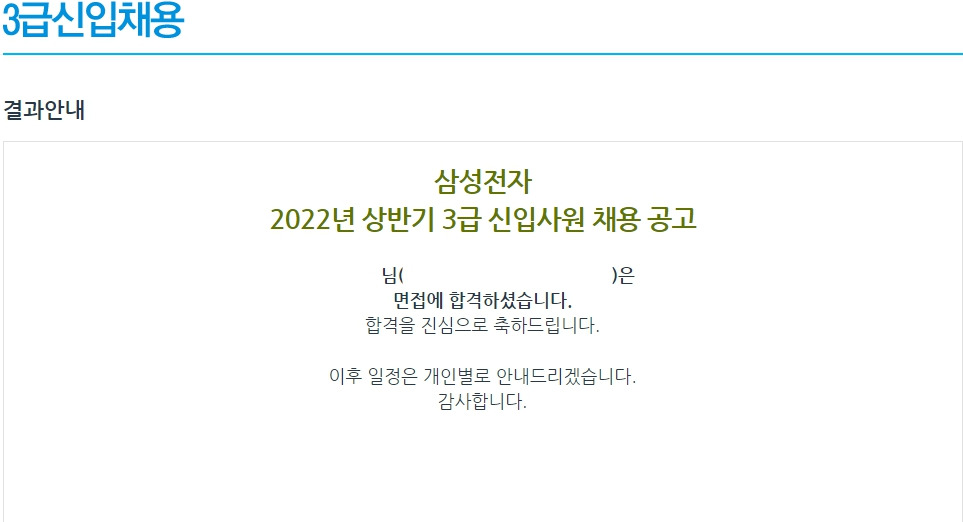 반도체 취업 준비 및 합격후기 삼성전자 Ds반도체연구소공정설계 ④ 참고자료 및 마무리