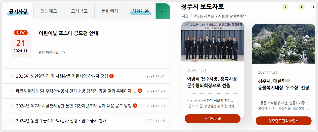 청주시청 홈페이지(www.cheongju.go.kr) 바로가기