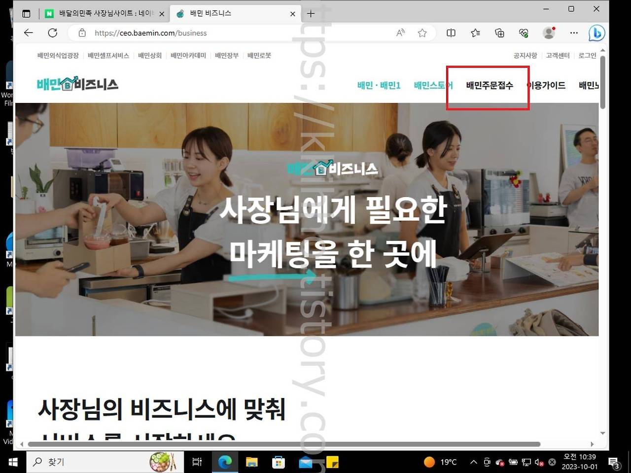 배달의민족 사장님사이트 Pc버전 주문접수 프로그램 다운로드 설치 방법