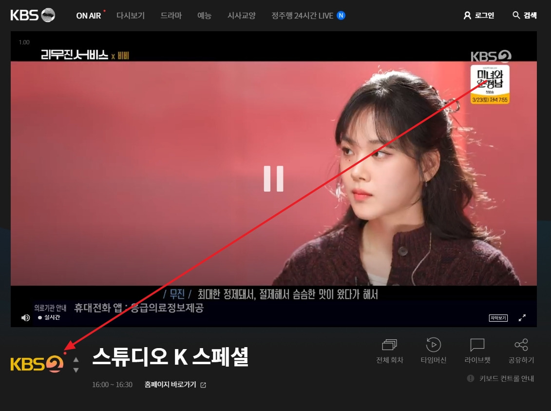 kbs2 온에어 무료 (onair.kbs.co.kr) :: 욱스토리