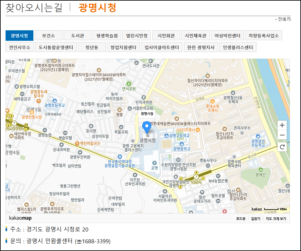 광명시청 홈페이지 민원실 전화번호 및 주차장 바로가기