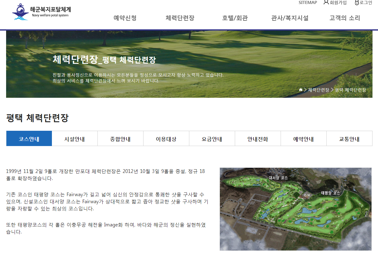 해군 만포대 (평택체력단련장) 예약 사이트 (https://welfare.navy.mil.kr/GolfPyuUseCourse.do)
