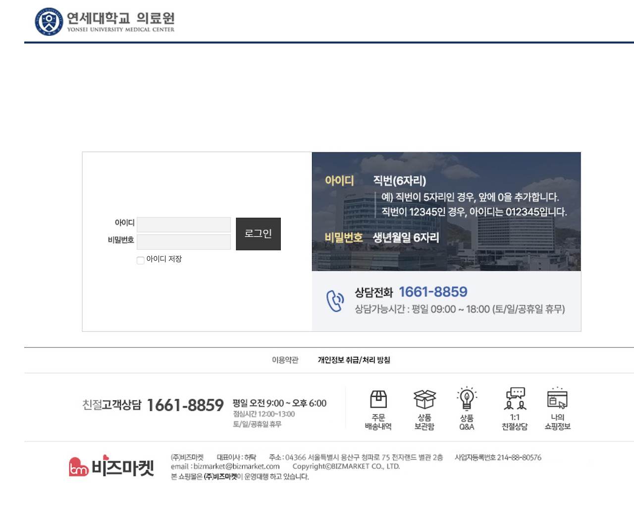 연세의료원 교직원 복지몰 https://sev.interparkb2b.co.kr/