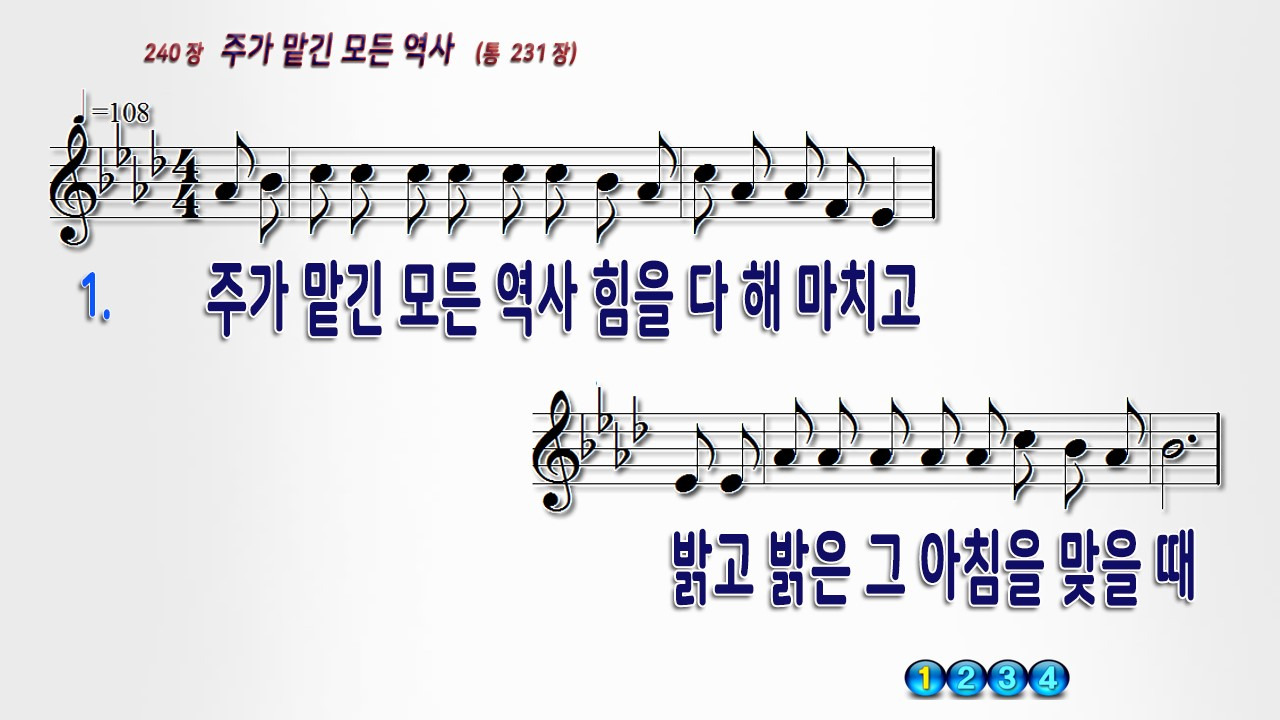 새 찬송가 240장 주가 맡긴 모든 역사 Ppt 자료 및 배경 설명