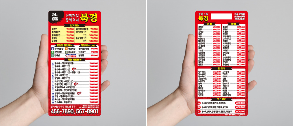 중국집 중국요리 메뉴 배달 자석 전단지 디자인 인쇄 제작 만들기