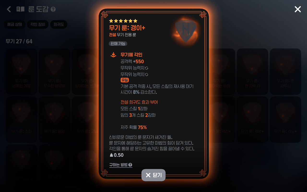 마비노기 모바일 빙결술사 완벽 공략 룬 세팅 총정리