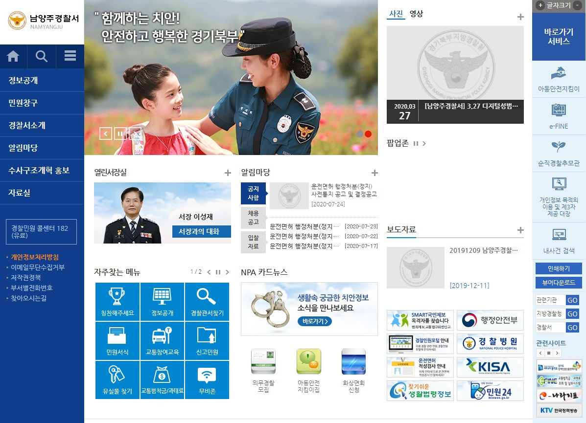 남양주경찰서 민원실 전화번호 안내부서별 안내 포함
