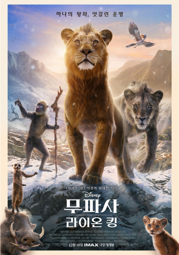 영화 무파사라이온킹mufasa The Lion King 줄거리 캐릭터 분석 후기 심바 스카 타카 하쿠나 무사파 Ost