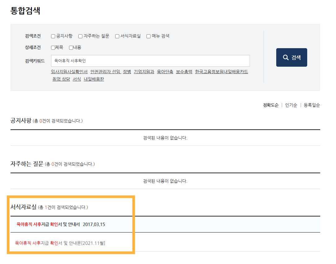 육아휴직 사후지급금 신청 방법 확인서 양식