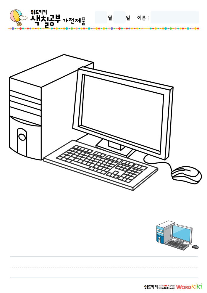 [색칠공부 14장] 13 가전제품 Electronics Coloring Book