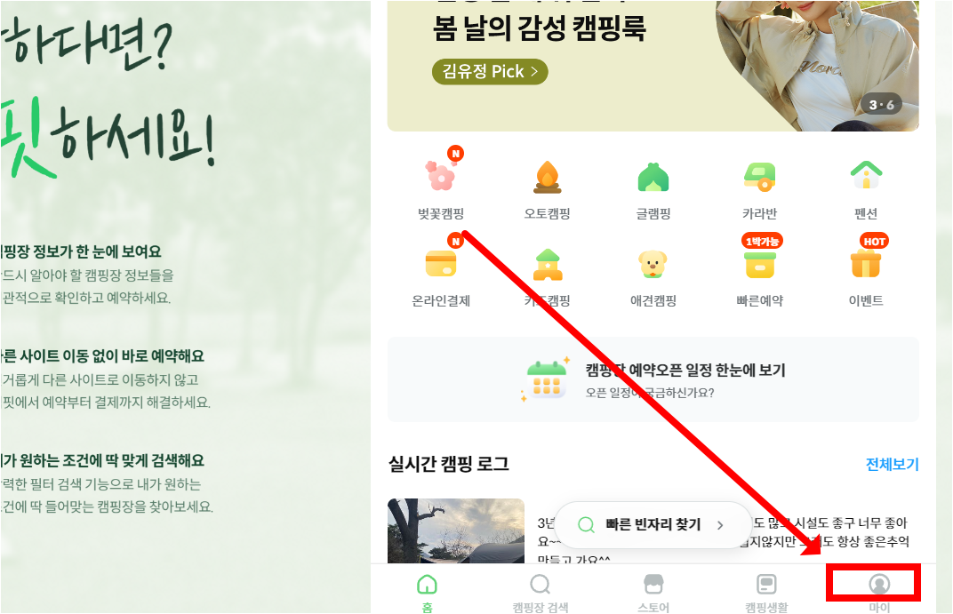 캠핏 캠핑예약사이트 바로가기 (https://camfit.co.kr)