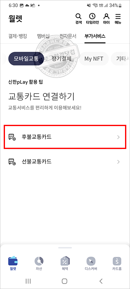 신한카드 신한플레이 모바일 Nfc 후불교통카드 사용방법 실물카드 없이 스마트폰 교통카드 사용 블로그한경닷컴