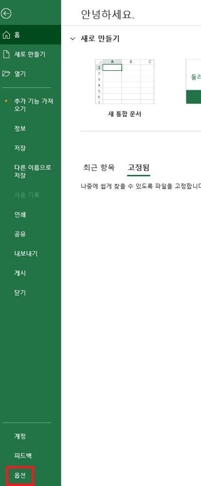 엑셀 느려짐 속도 느릴때 엑셀파일 느림 해결법