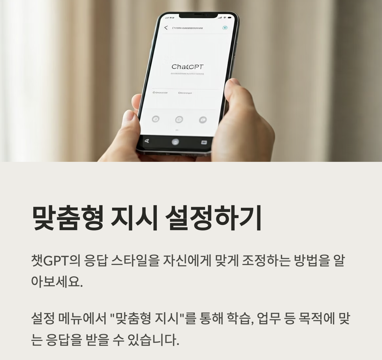 챗gpt 앱 설치부터 로그인까지 쉽게 따라하는 사용법