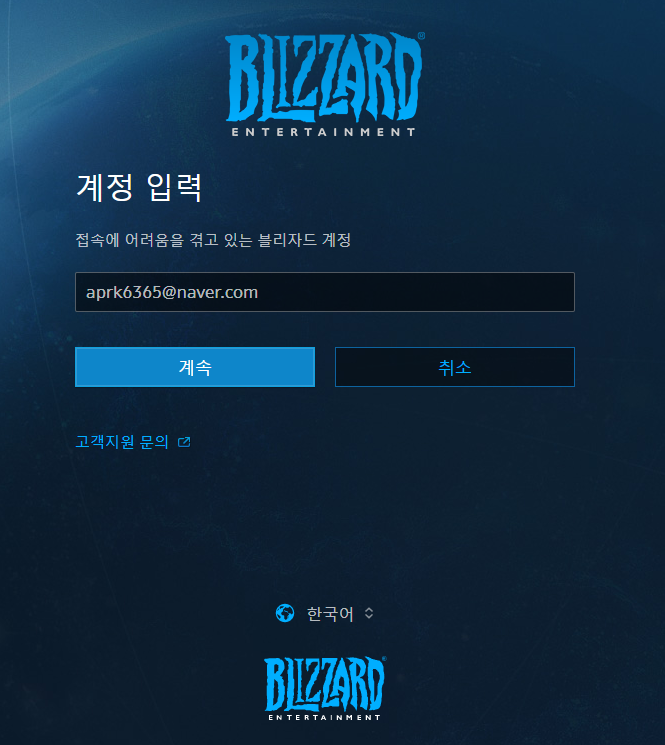 블리자드 비밀번호 찾기 반복 해결법 저도 이 방법으로 해결 했습니다