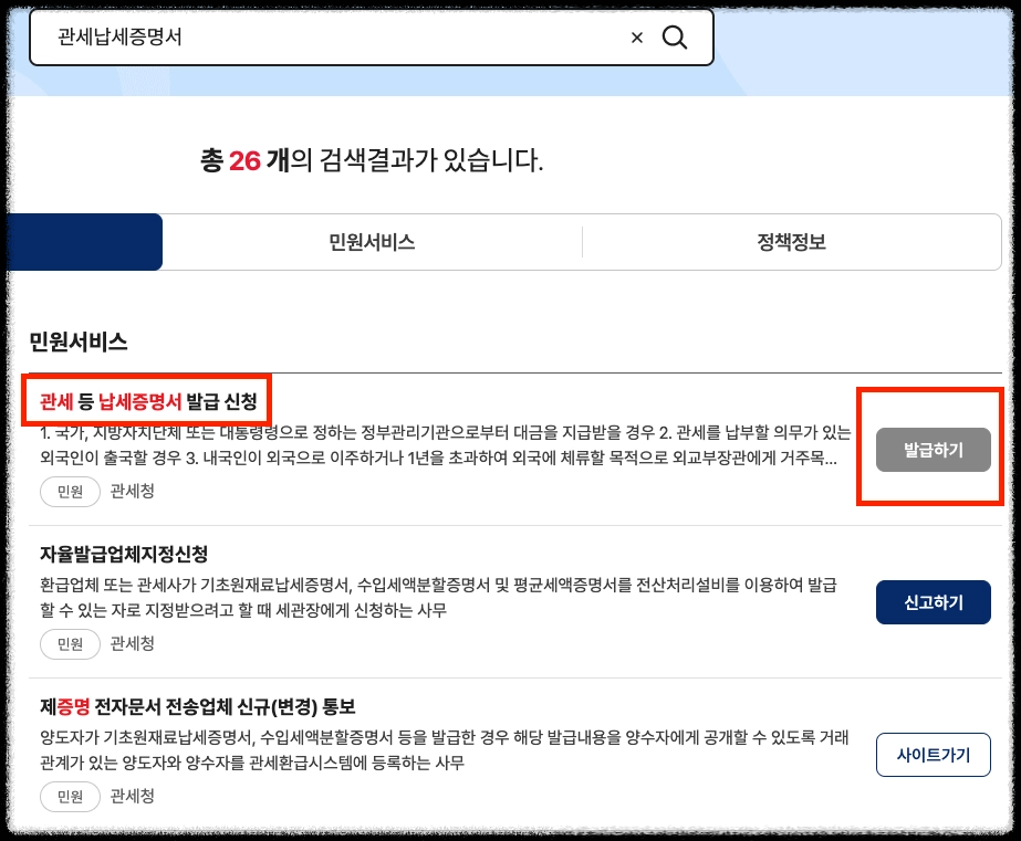 관세납세증명서 온라인발급 방법 정리 바뀐내용