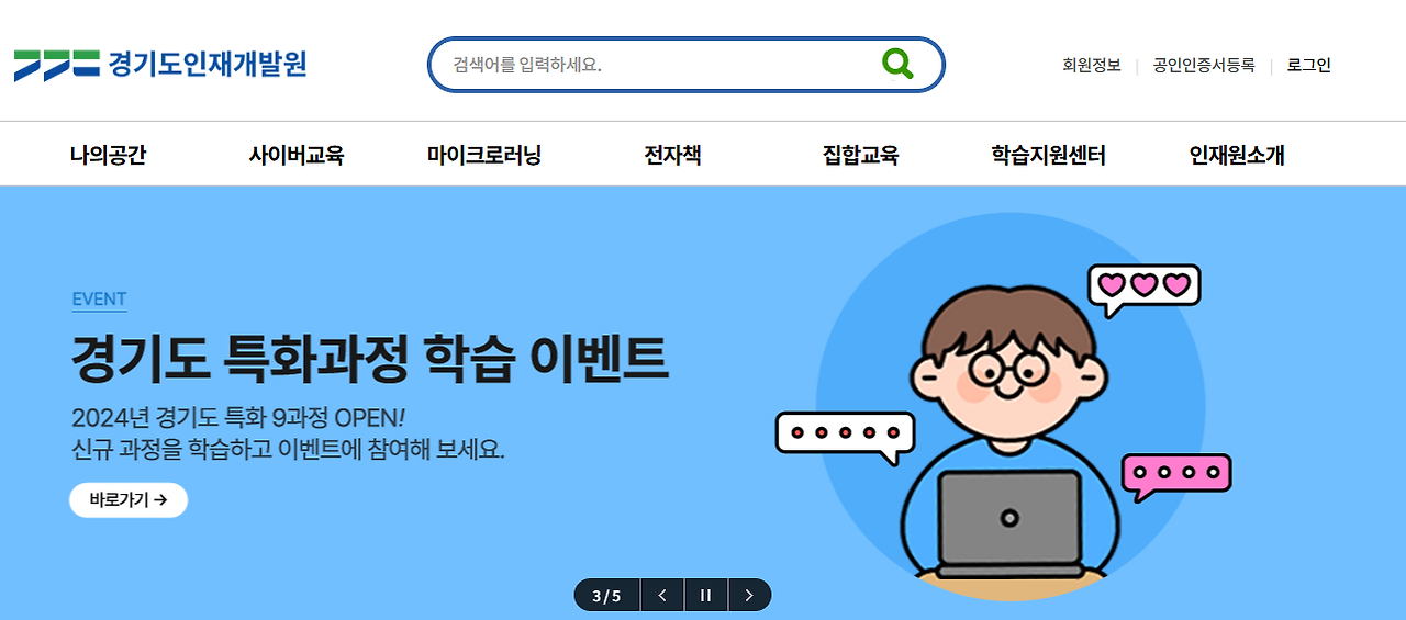 경기도인재개발원 홈페이지 (edu.gg.go.kr)