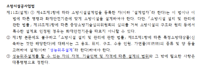 성능위주설계를 할 수 있는 설계자의 자격