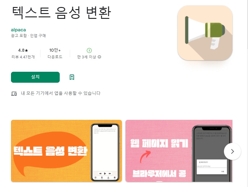 텍스트 읽어주는 어플 글자 음성 변환 앱 이웃집 찰스