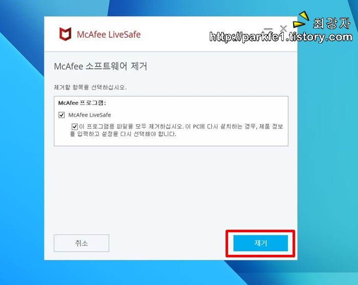 Mcafee 삭제맥아피 제거 방법 간단합니다
