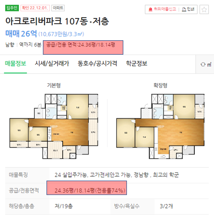 전용면적84m2, 59m2 몇평 쉽게 알아보기